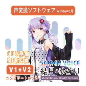 結月ゆかり 製品 | VOCALOMAKETS