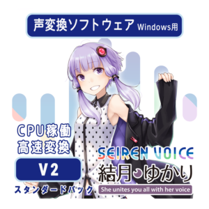 結月ゆかり 製品 | VOCALOMAKETS