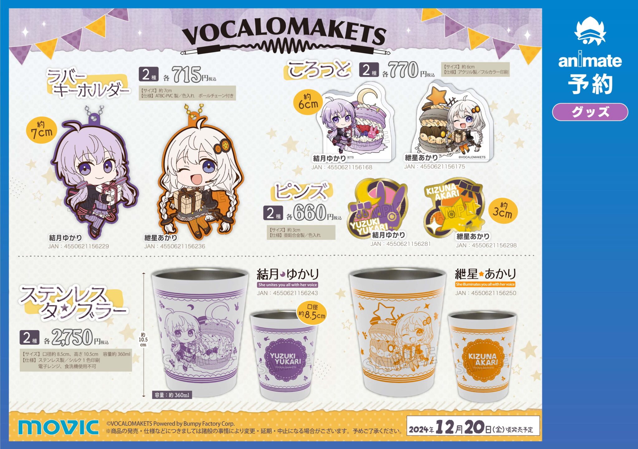 GOODS | VOCALOMAKETS